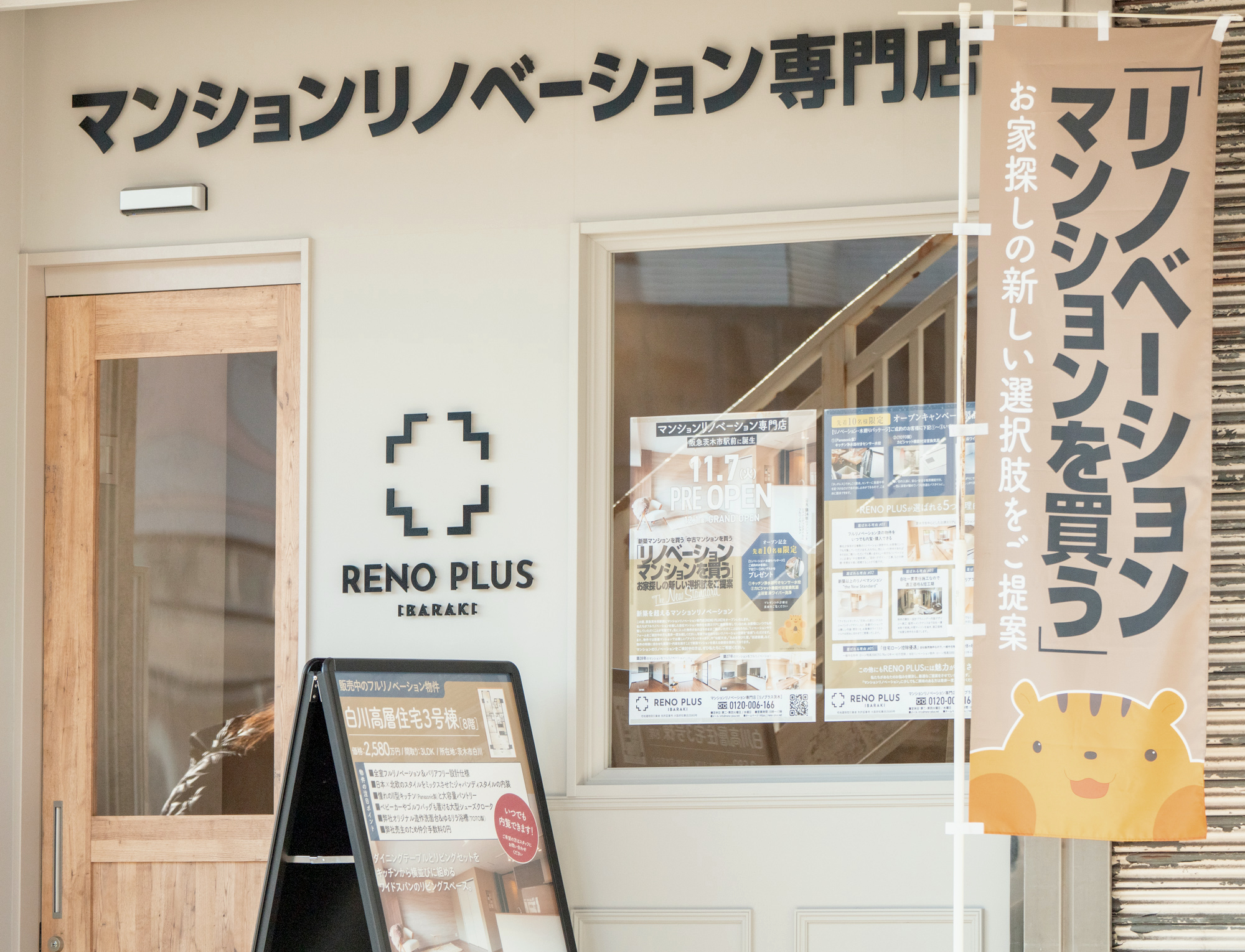 マンションリノベーションに特化したブランド【RENO PLUS】がオープン | 藤和恒産株式会社
